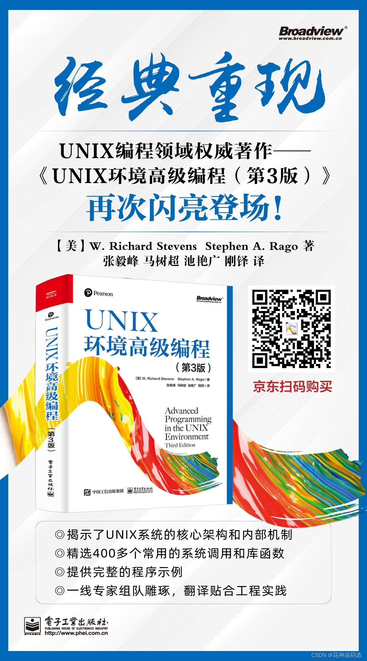 《unix环境高级编程》第三版(电子工业出版社出品)——两年磨一剑的匠心译作 Csdn社区 6267