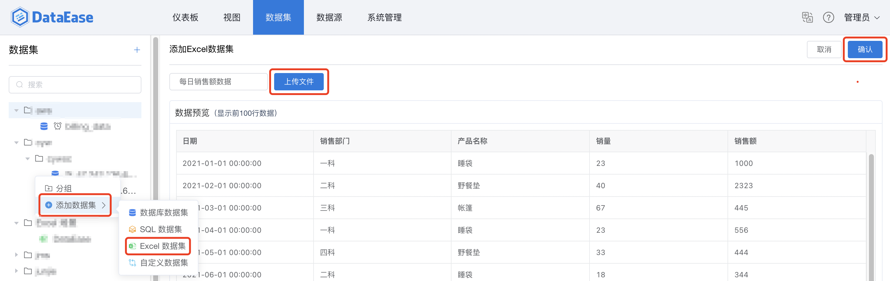【使用教程】DataEase用户手册-CSDN社区