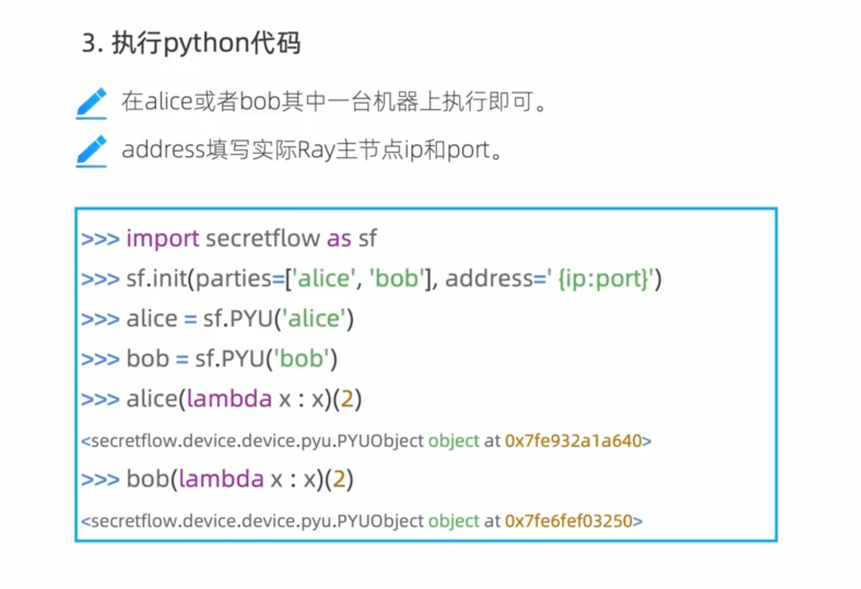 【隐私计算实训营 第一期 第四课 （上）】上手隐语SecretFlow安装部署-CSDN社区