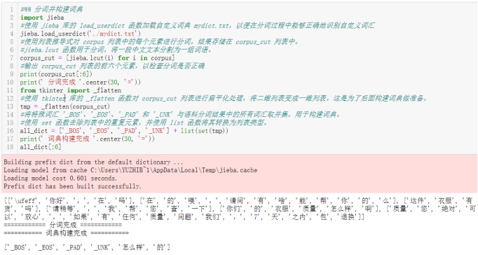 自然语言处理课程设计报告 Csdn社区