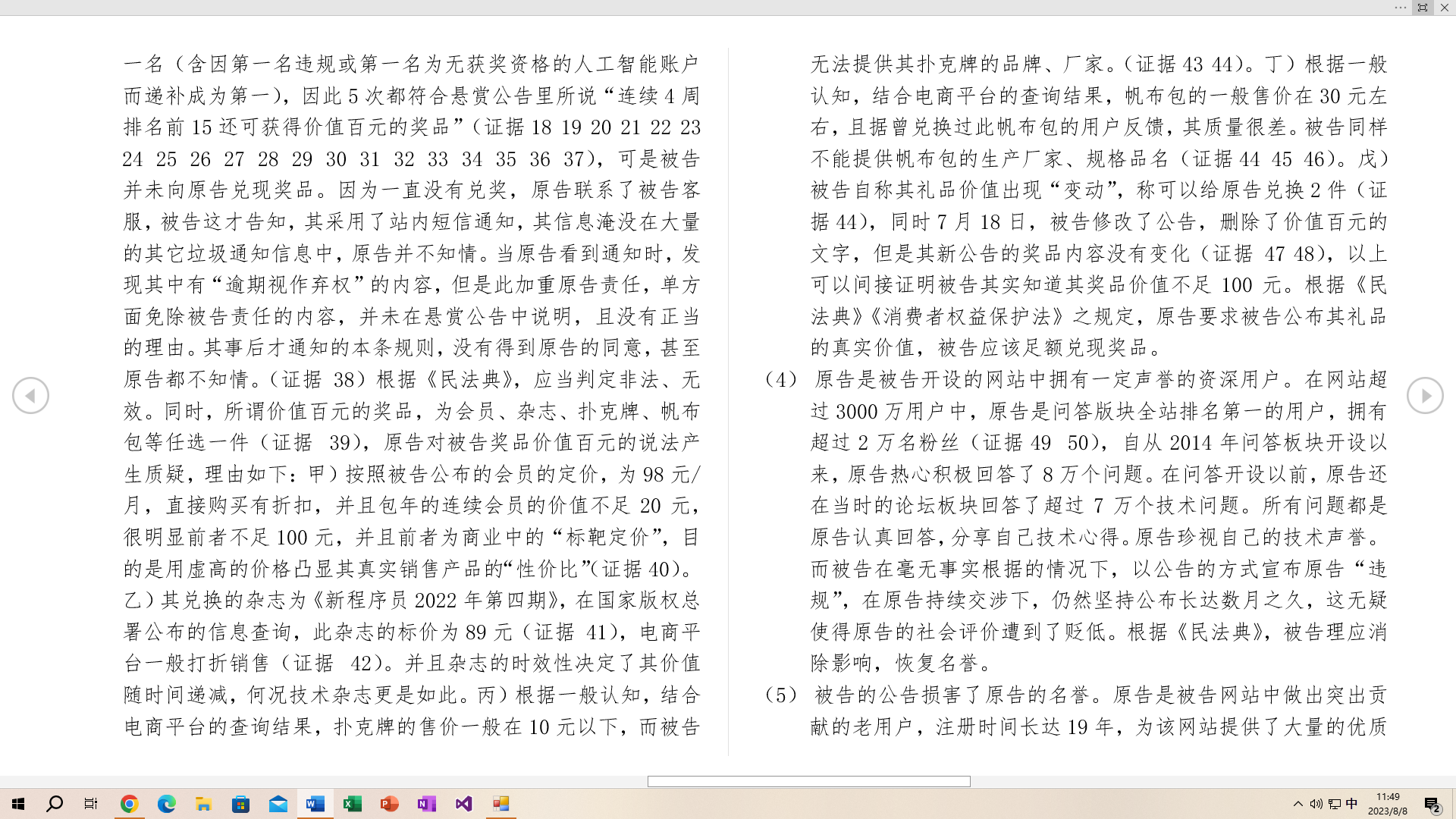 0731-0806（周）问答奖惩名单公布-CSDN社区