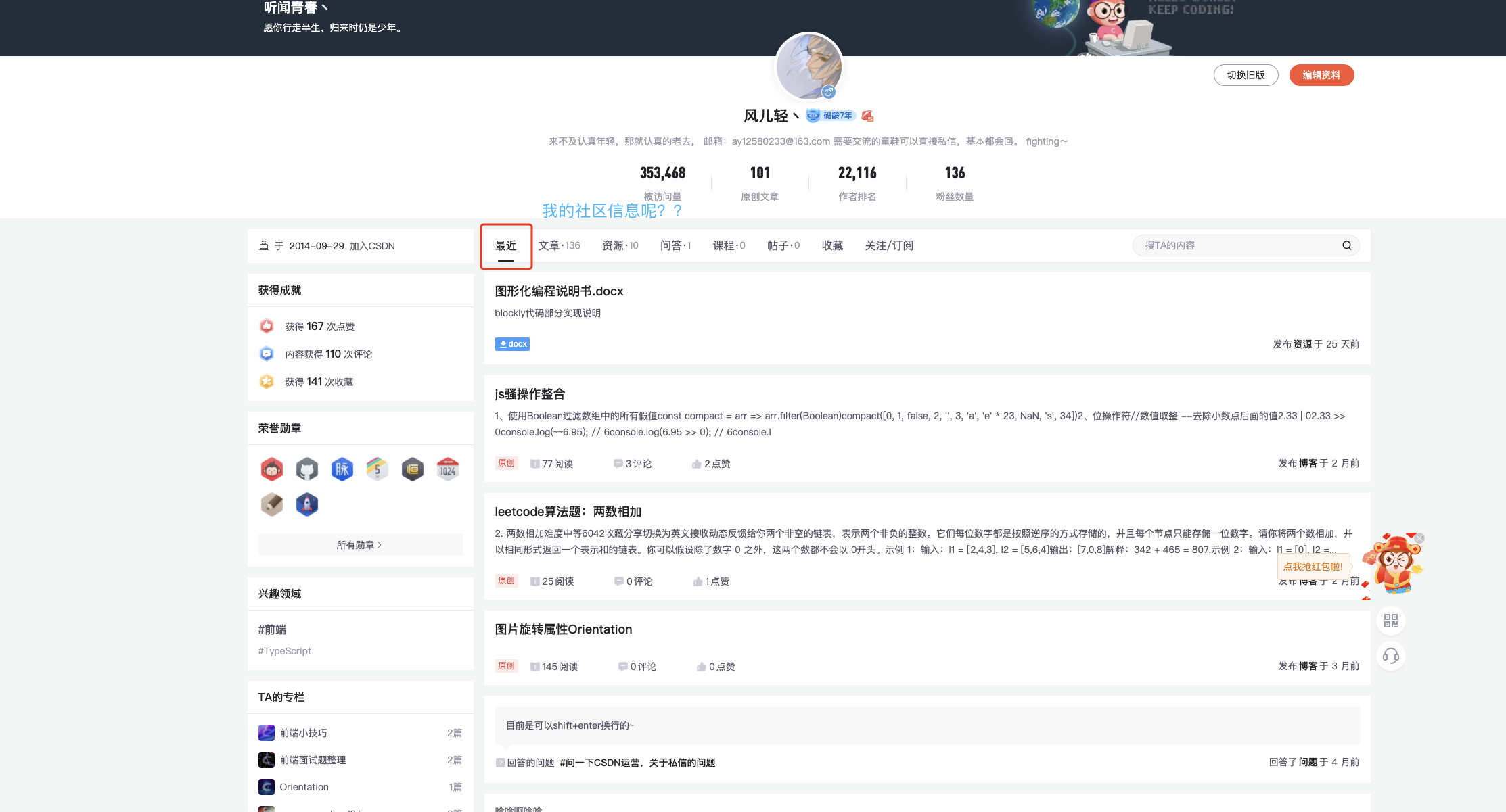 如何找到我刚发的帖子？-CSDN社区