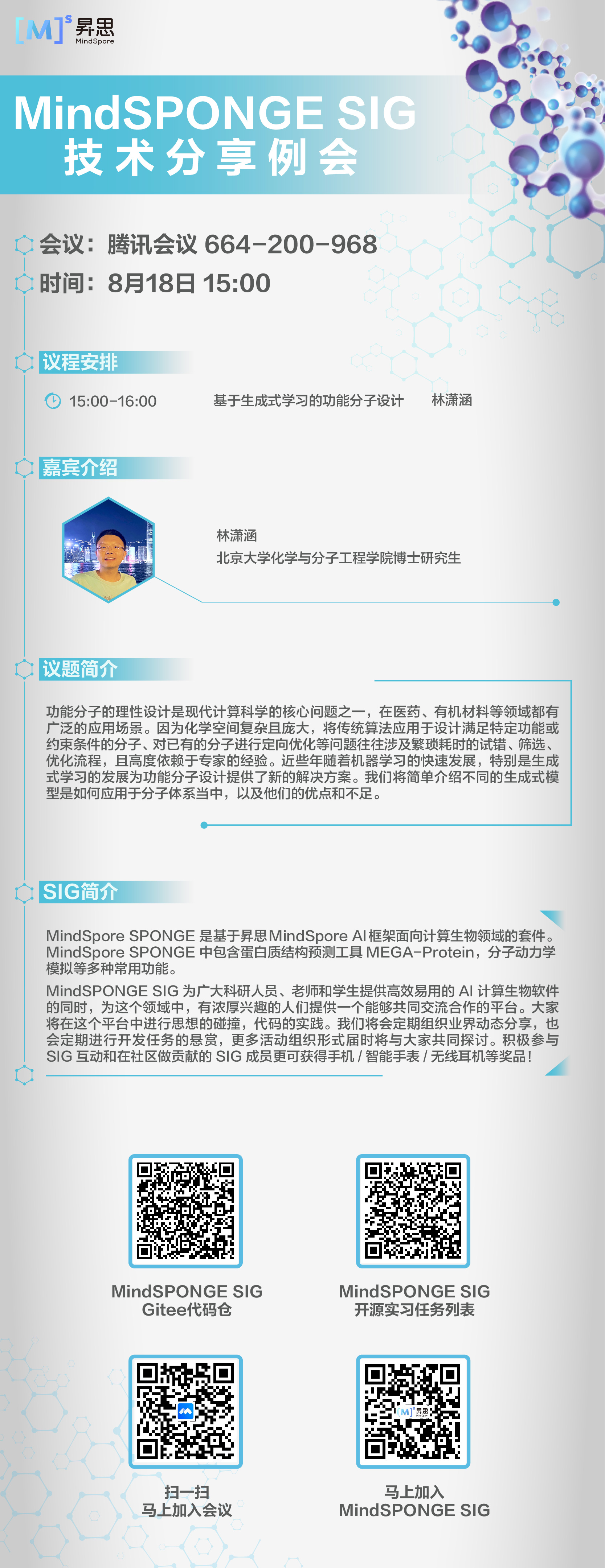 昇思mindspore技术公开课系列:保姆级的大模型专题实践课程来了 Csdn社区