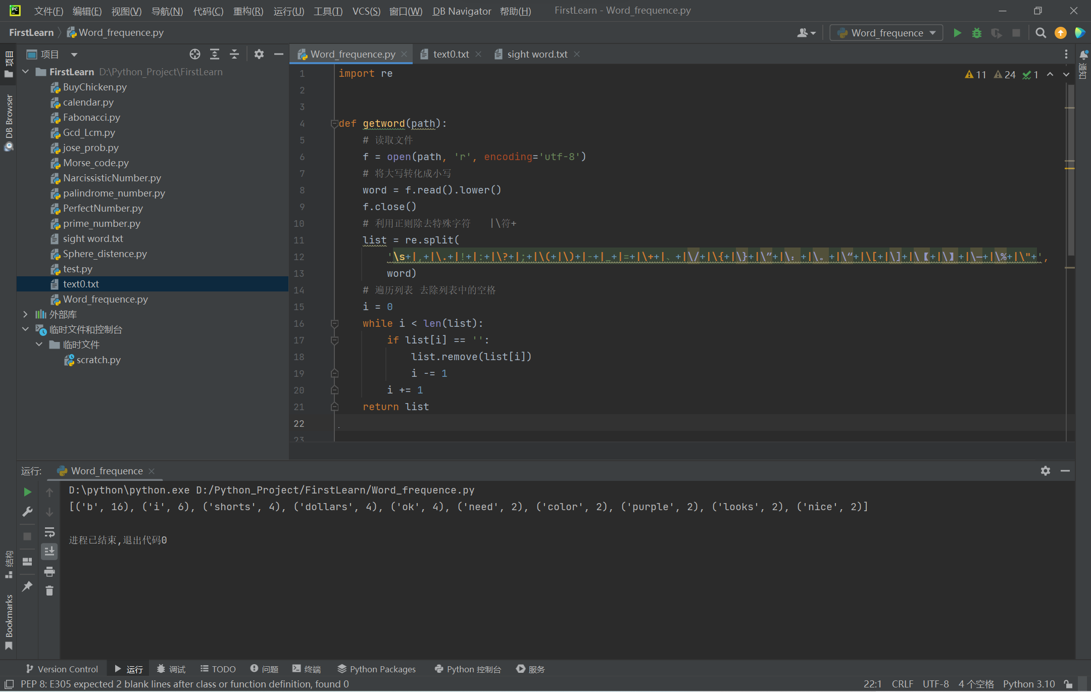 Python编程作业题目12:wordfrequence Csdn社区