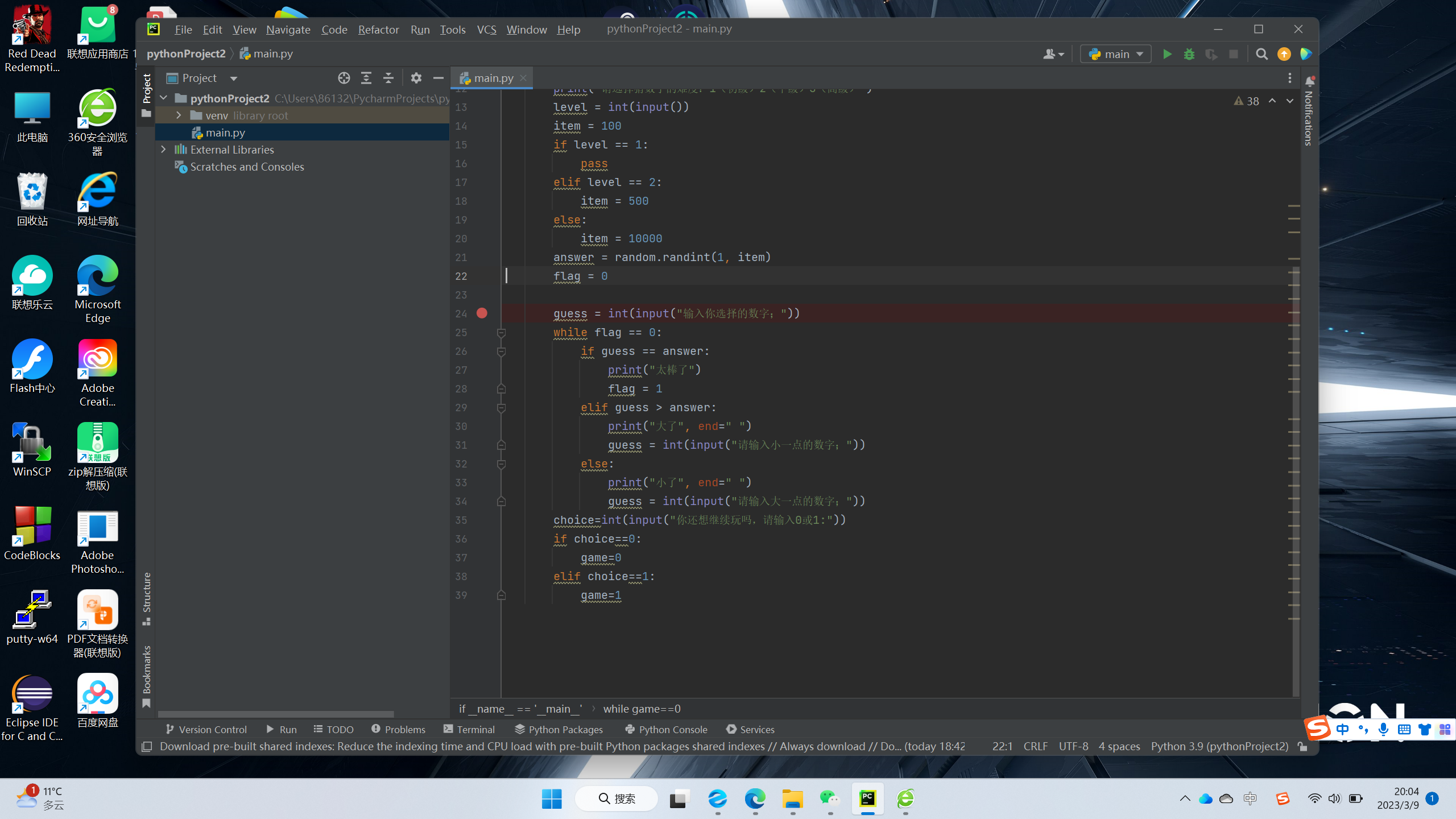 实验一 Python程序设计入门 Csdn社区