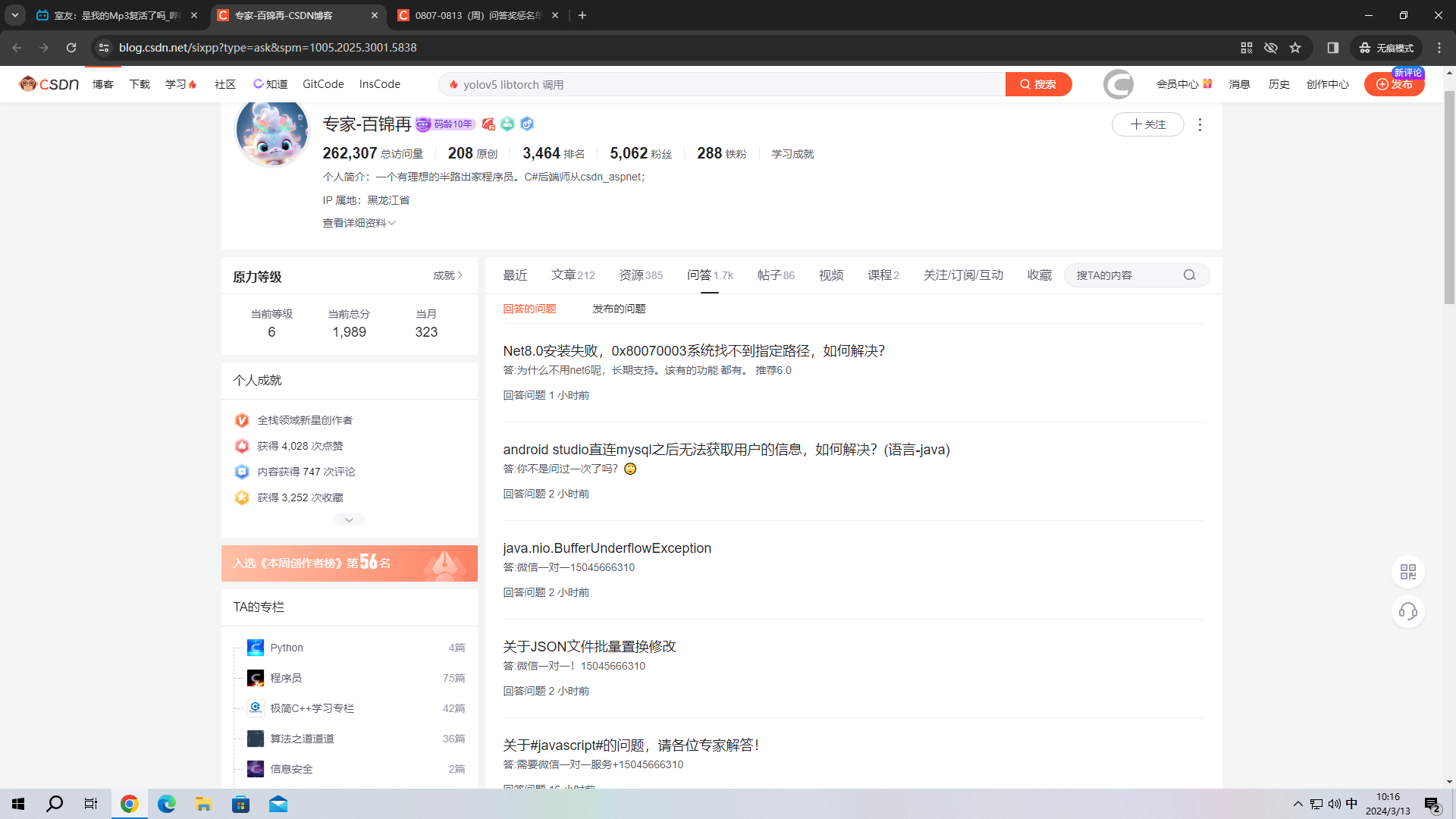 0807-0813（周）问答奖惩名单公布-CSDN社区