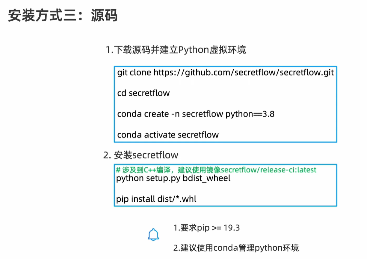 第4讲：隐语secretflow安装与部署andsecretnote的安装与使用丨隐私计算实训营 第1期 Csdn社区