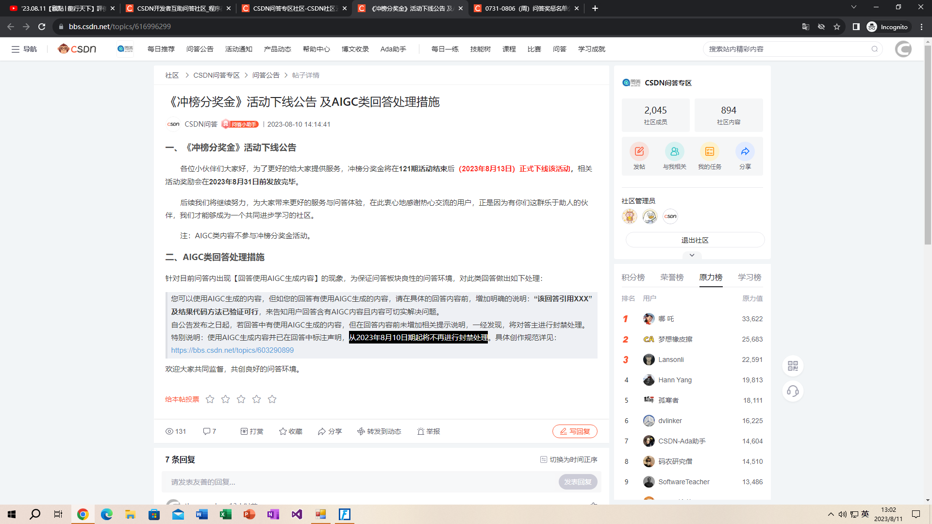 0731-0806（周）问答奖惩名单公布-CSDN社区