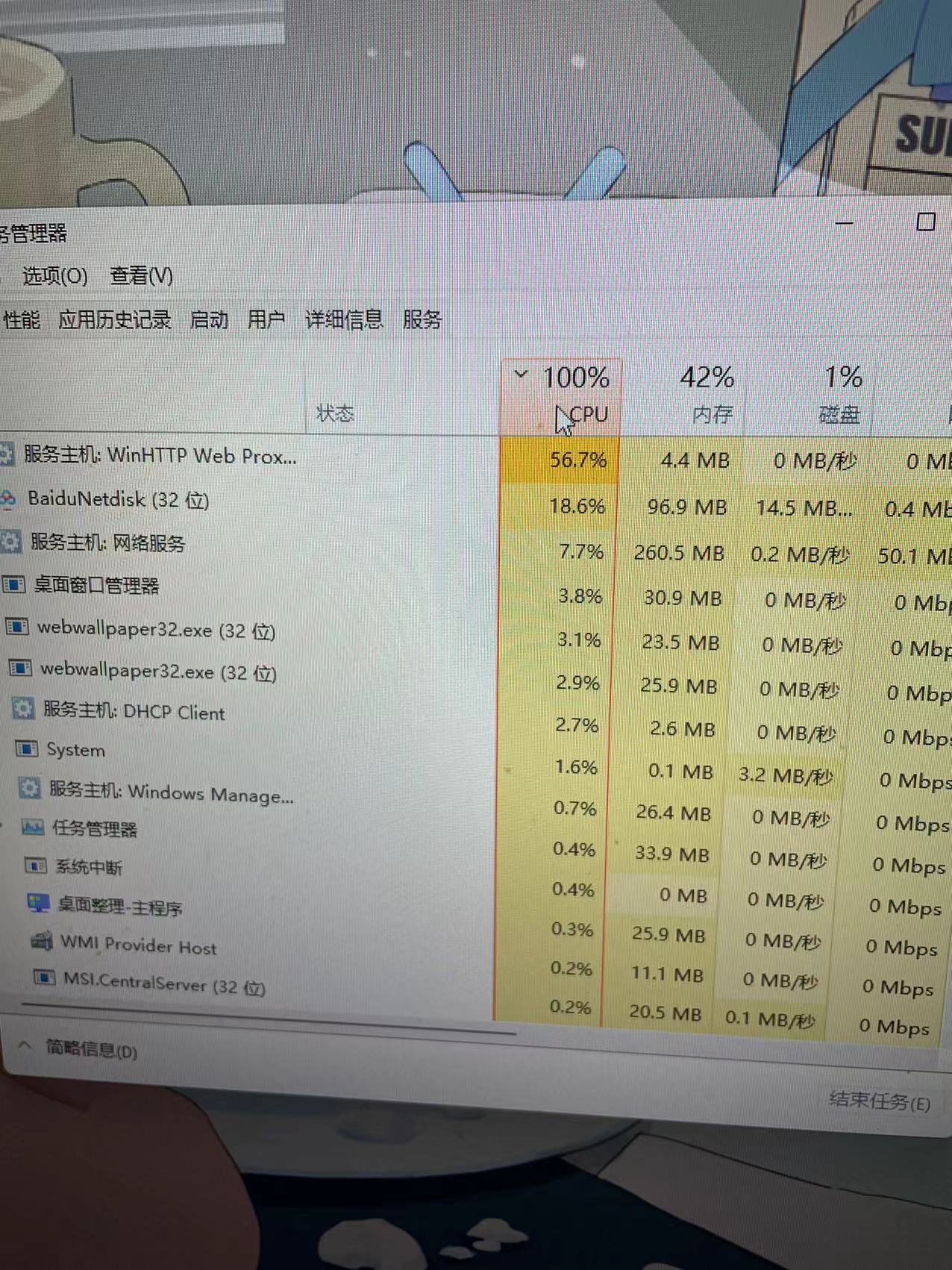 WinHTTP Web Proxy Auto-Discovery Service导致cpu占用过高怎么解决-CSDN社区