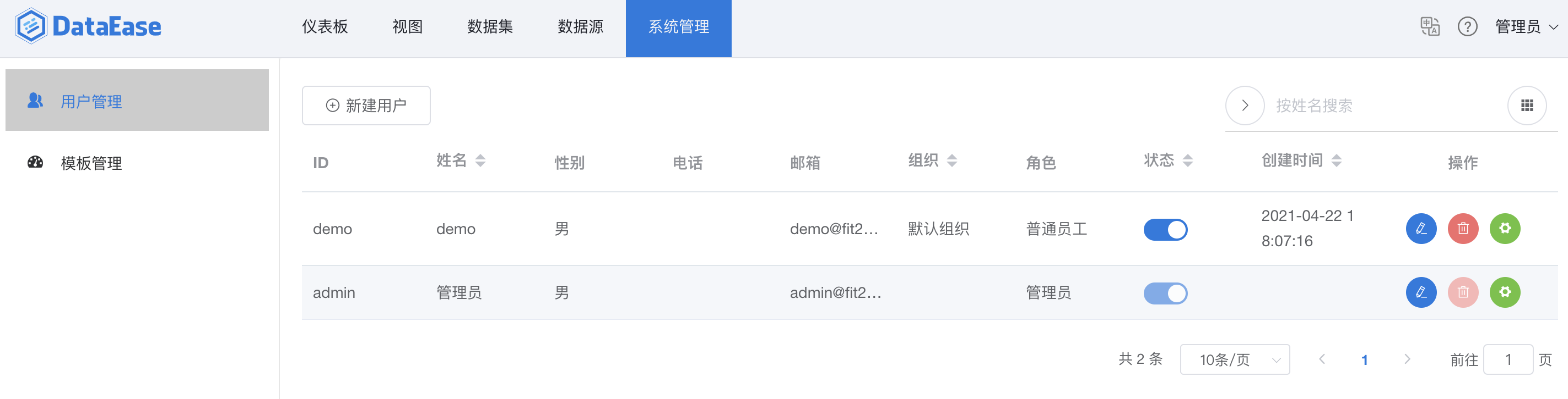 【使用教程】DataEase用户手册-CSDN社区