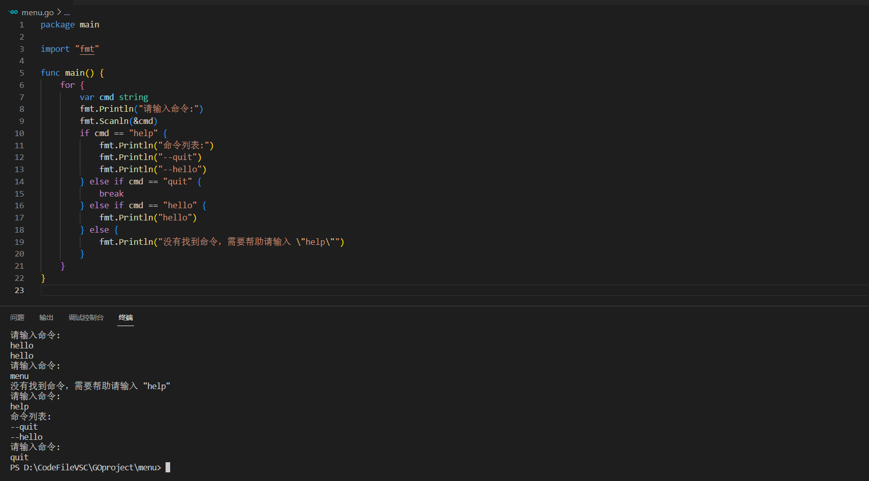实验vscode配置go环境及简易menu程序设计 Csdn社区