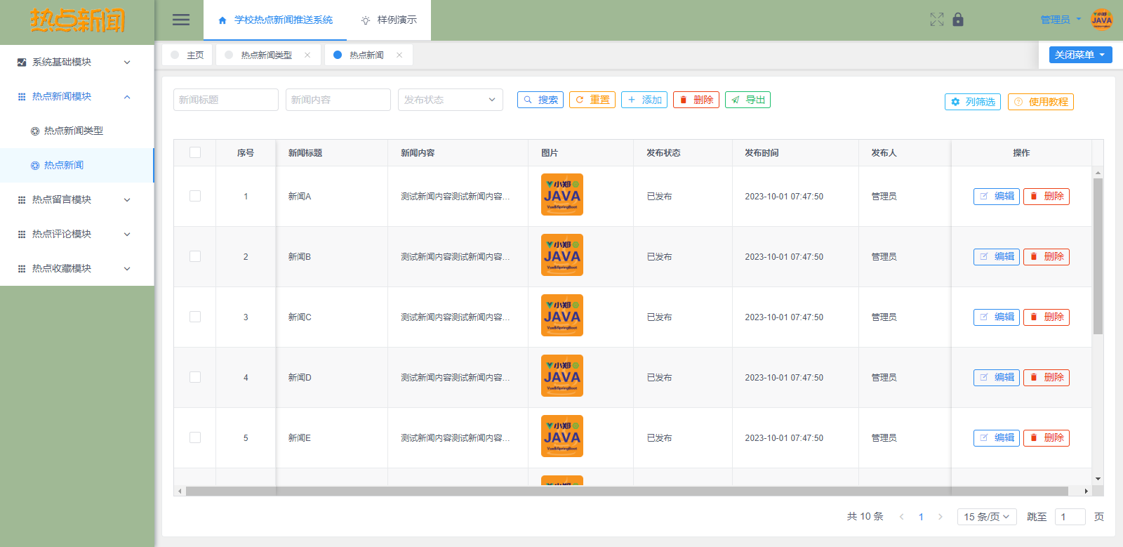 学校热点新闻推送系统 JAVA毕业设计 Vue+SpringBoot+MySQL-CSDN社区