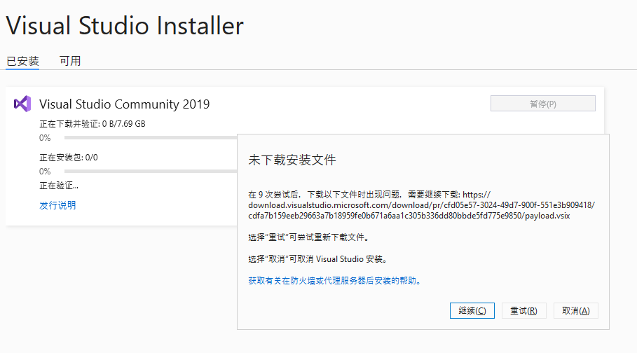 vs2017、vs2019下载问题求解-CSDN社区
