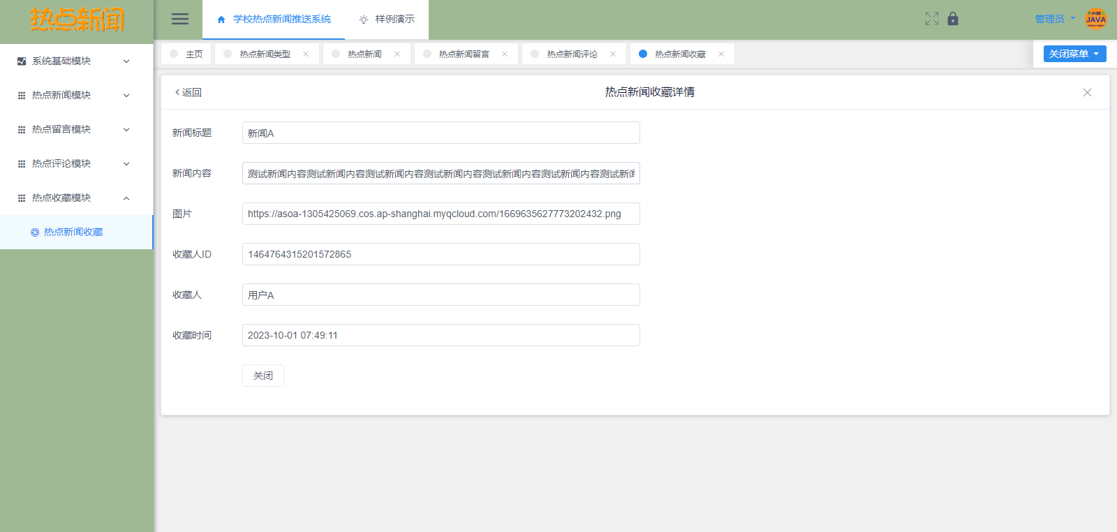 学校热点新闻推送系统 Java毕业设计 Vuespringbootmysql Csdn社区