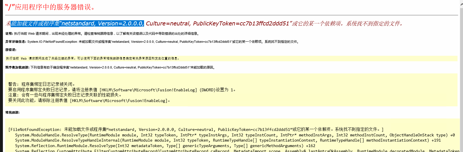 能加载文件或程序集“netstandard, Version=2.0.0.0 （ 50元感谢费）-CSDN社区