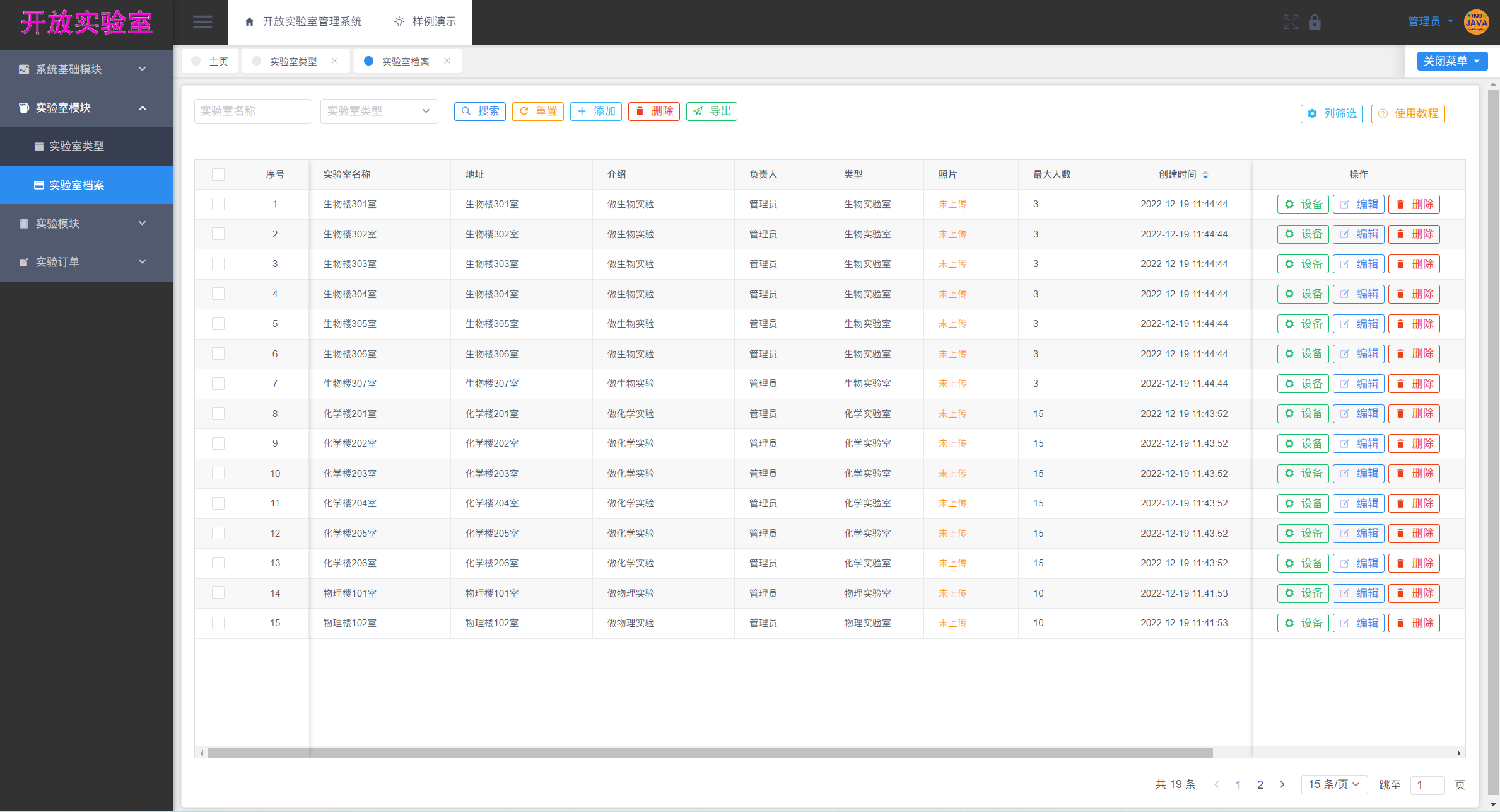 S015高校实验室管理系统(vue Springboot Mysql)源码 数据库 功能文档 开题 文献 Ppt Csdn社区