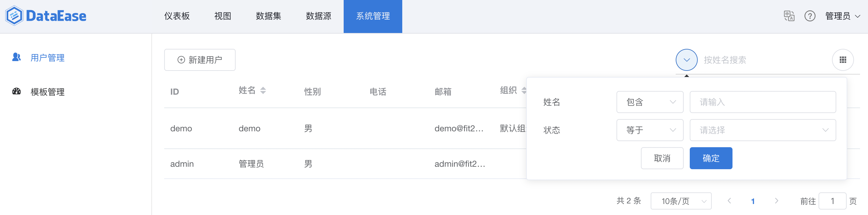【使用教程】DataEase用户手册-CSDN社区