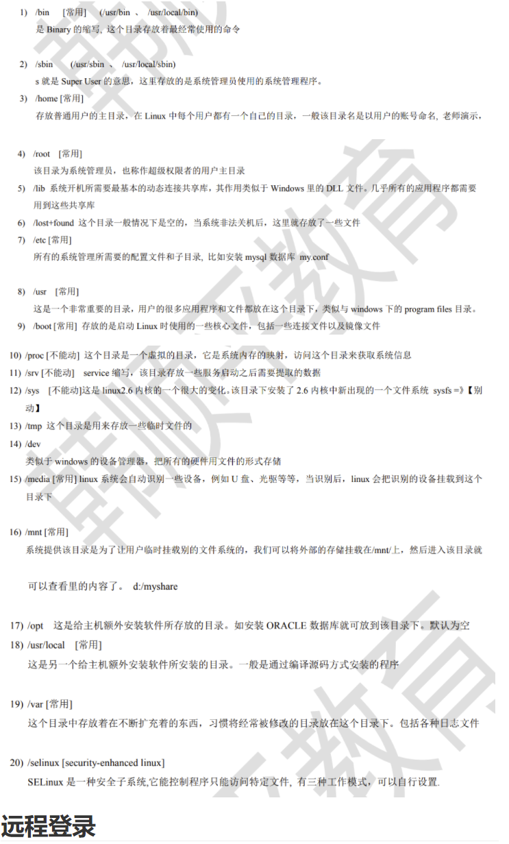 Linux学习笔记 “朝闻道”知识分享大赛 Csdn社区