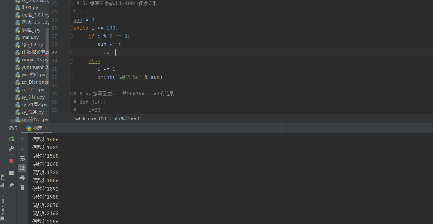 Python复习题樱木-CSDN社区