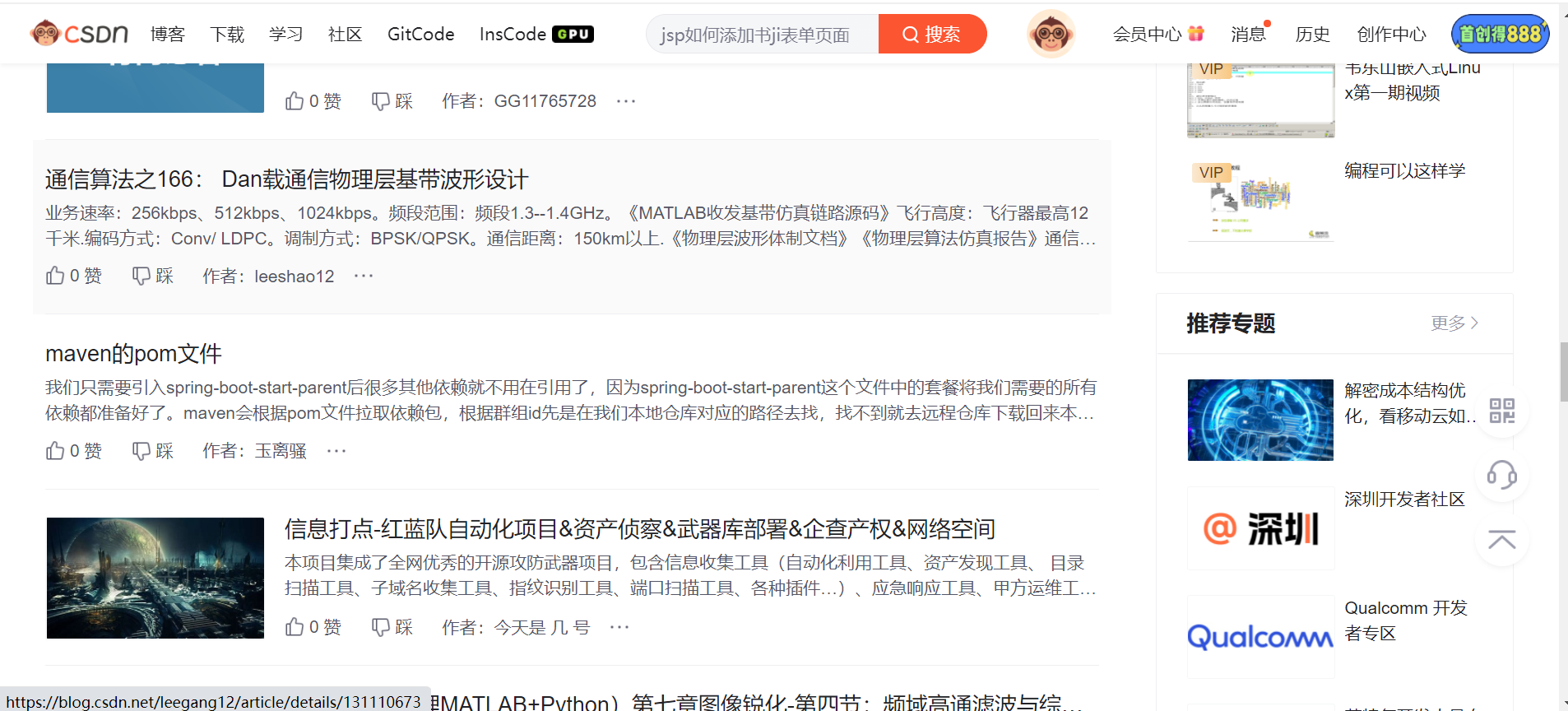 Csdn网站个性化推荐功能测试 Csdn社区