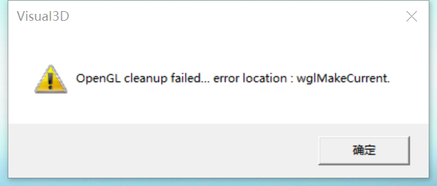 纯小白求助各位大神， openGL cleanup failed...error location: wglmakecurrent-CSDN社区