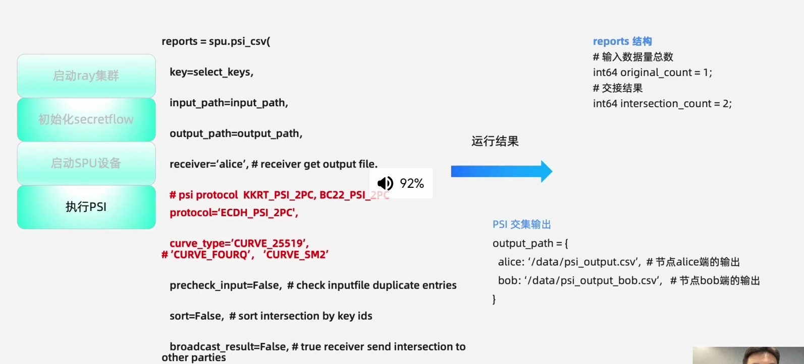 隐私计算学习笔记：第五讲--隐语PSI介绍及开发实践-CSDN社区