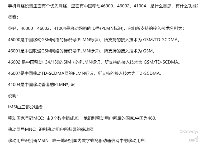 【知识科普】关于MCC/MNC的运营商代码的说明-CSDN社区