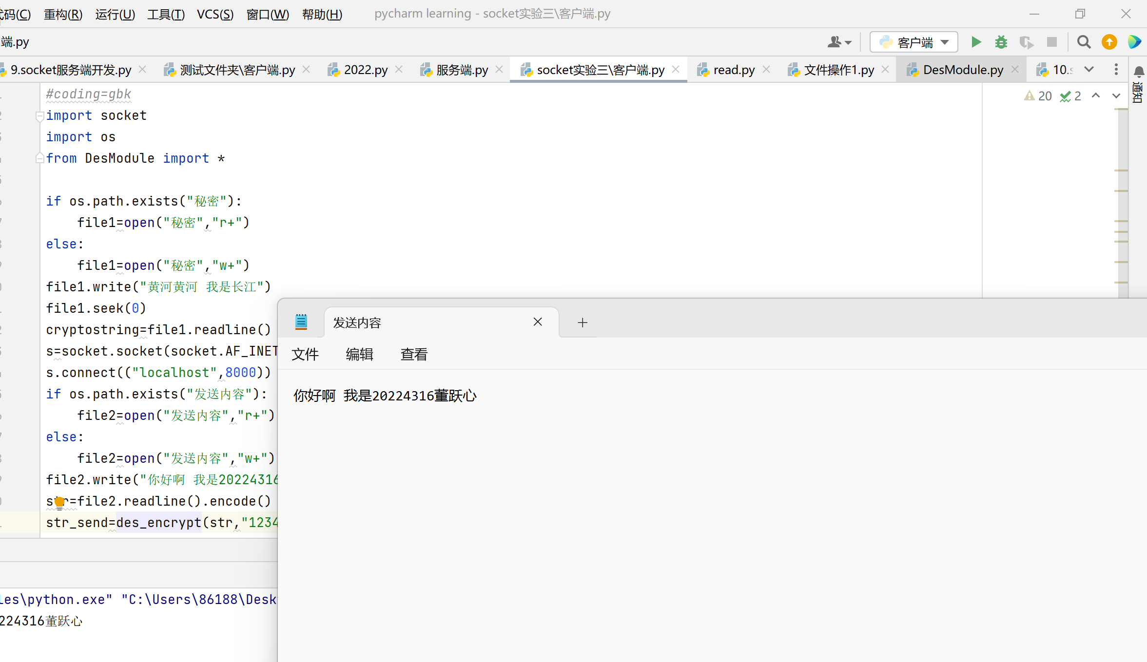 20224316董跃心 实验三 《python程序设计》实验报告 Csdn社区