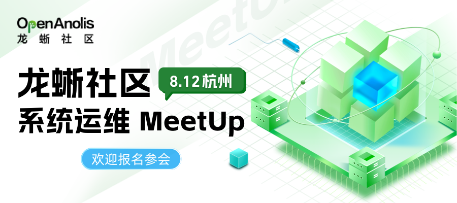 龙蜥社区（OpenAnolis）社区-CSDN社区云