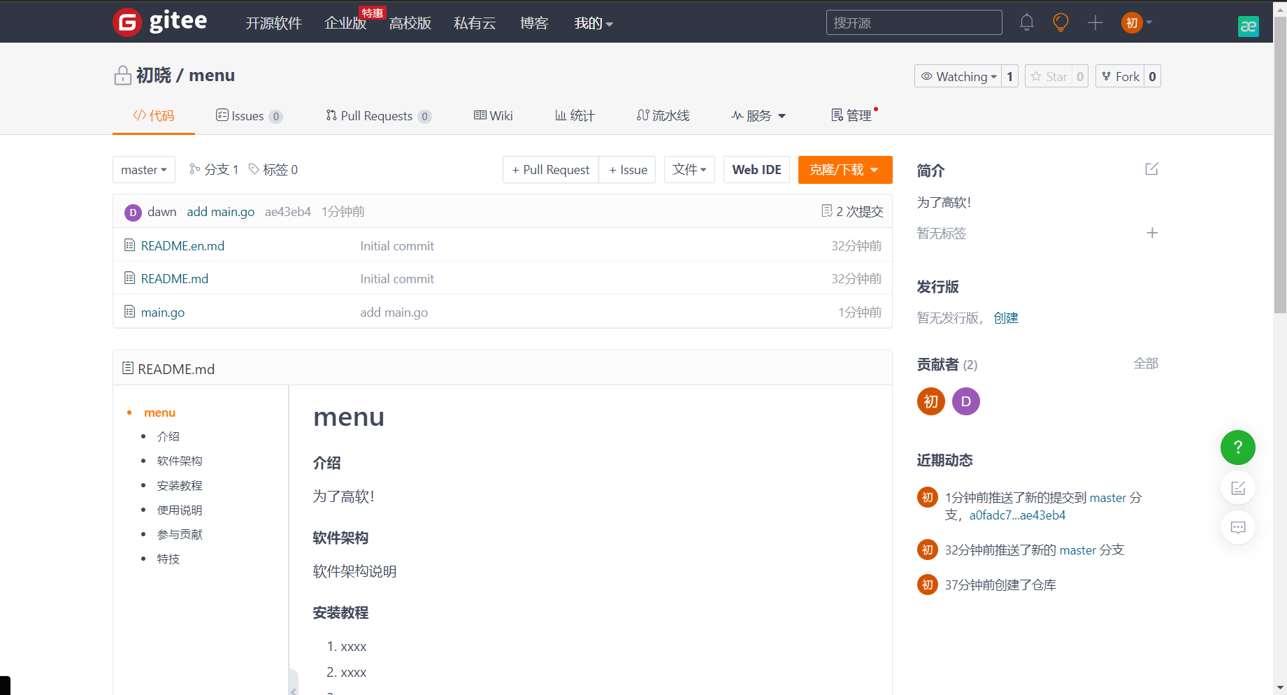 作业1:创建版本库gitee、vscode配置go环境、编写menu第一版简单程序 Csdn社区