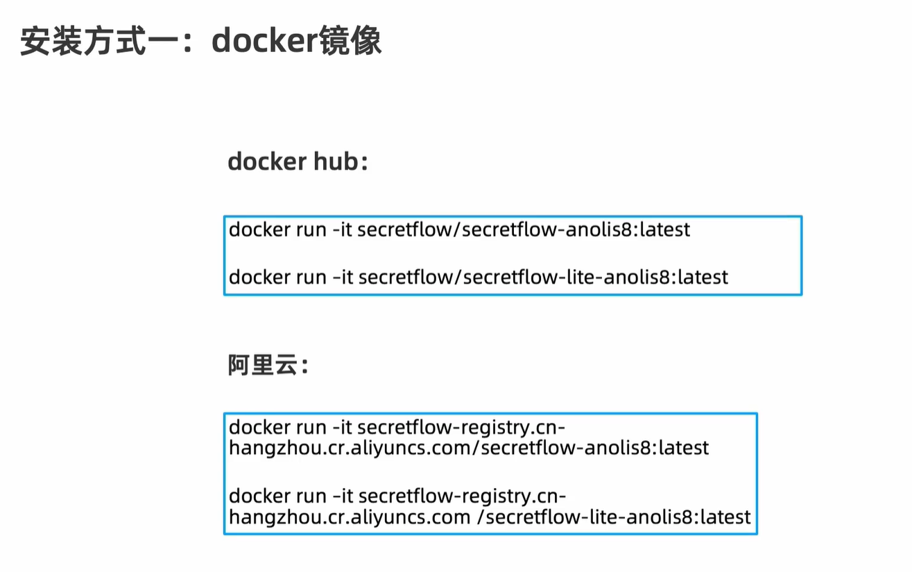 第4讲：隐语SecretFlow安装与部署&SecretNote的安装与使用丨隐私计算实训营 第1期-CSDN社区