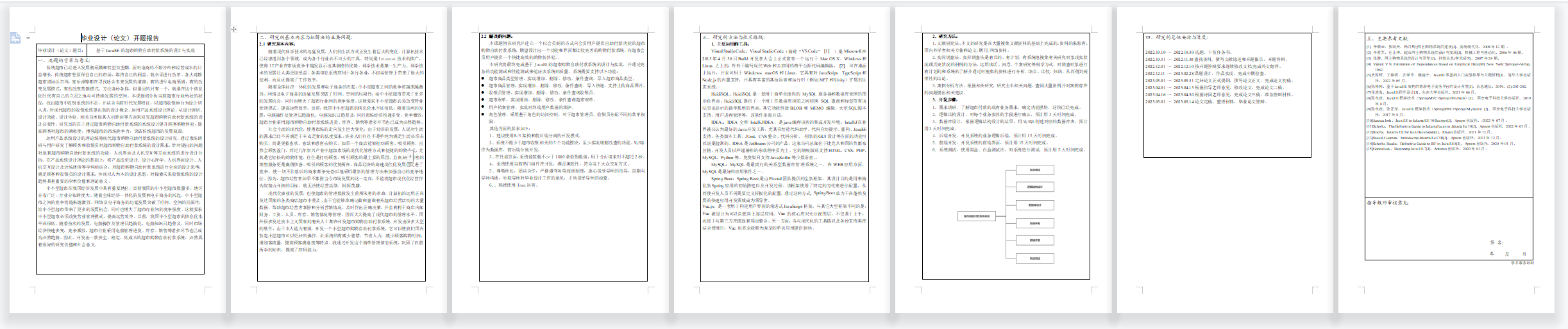 S008超市自助付款系统（vuespringbootmysql）源码数据库功能文档开题文献外翻中检ppt Csdn社区