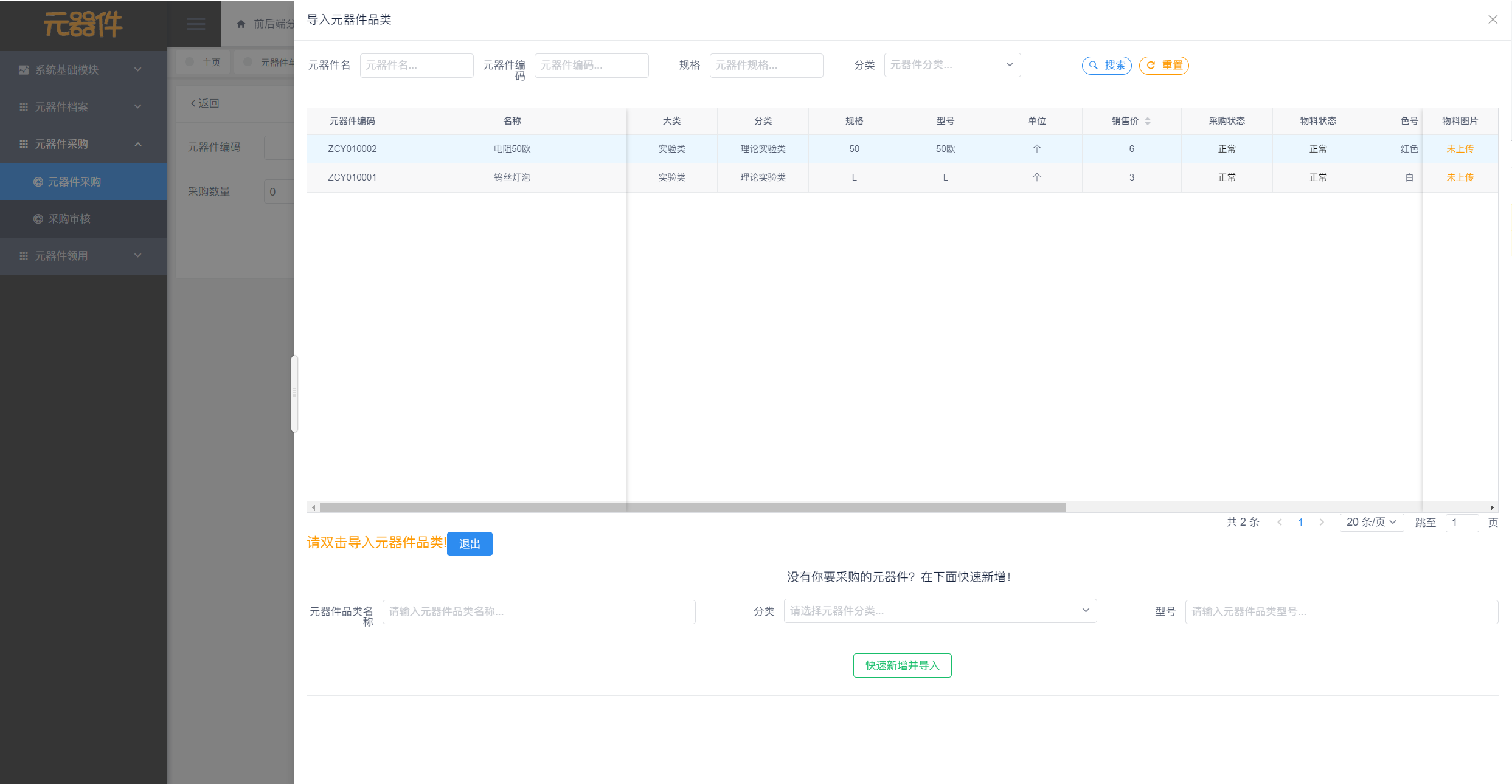 S002电子元器件管理系统(vuespringbootmysql)源码数据库功能文档开题文献外翻中检ppt Csdn社区