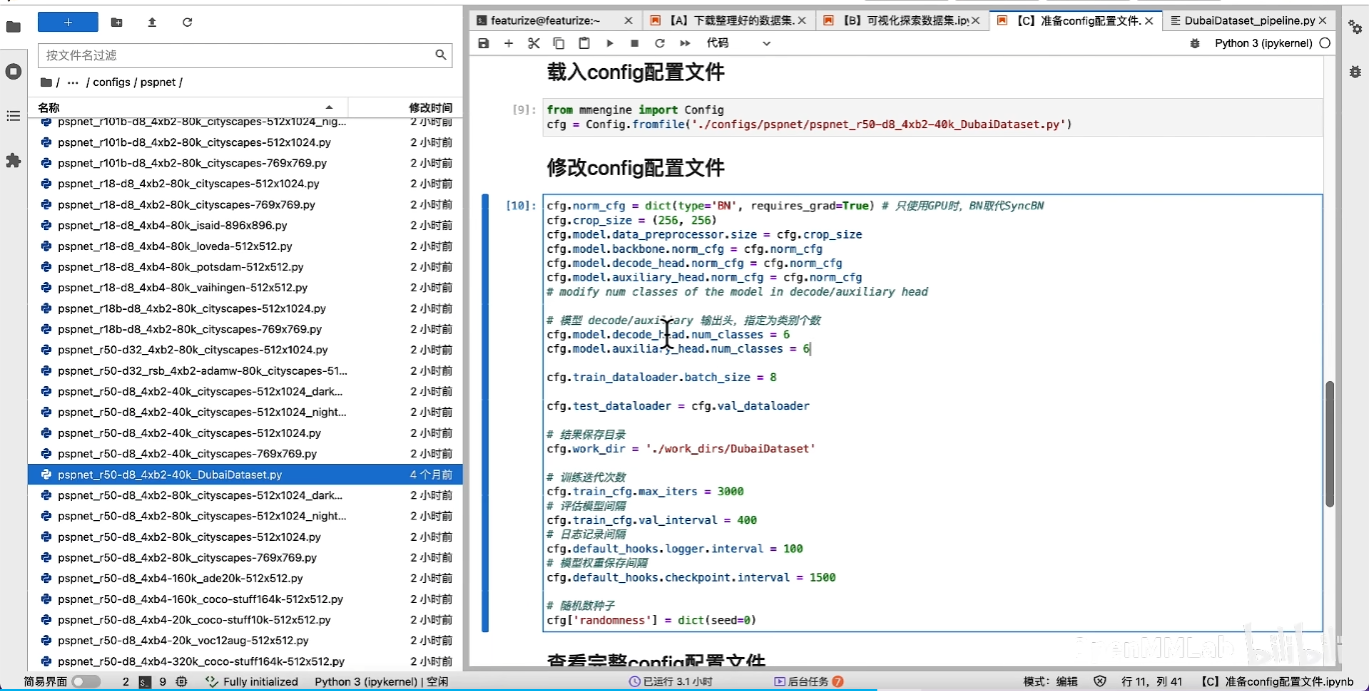 Mmsegmentation 代码课笔记 Csdn社区