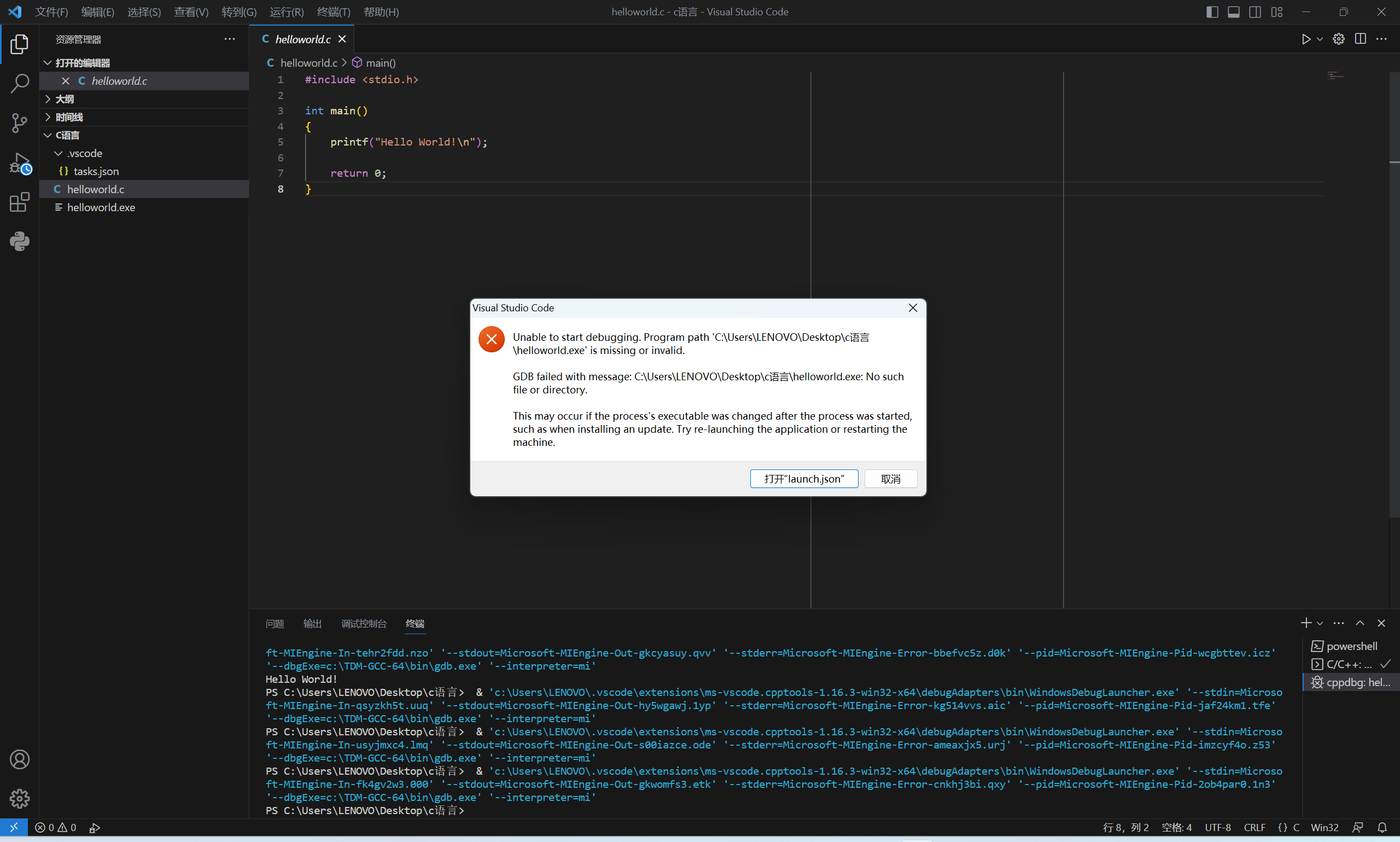 求助！为何安装完vscode和tdmgcc之后调试会出现这个？-CSDN社区