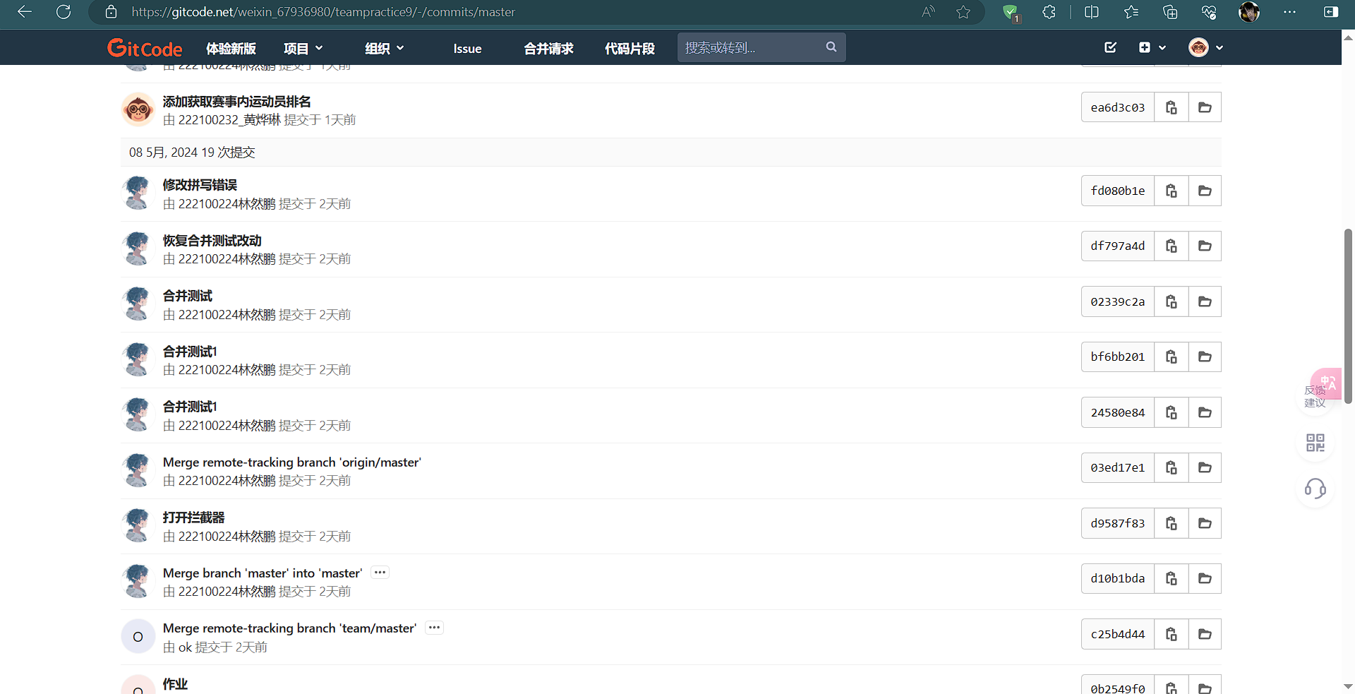 软工实践——GitCode团队实战总结-CSDN社区