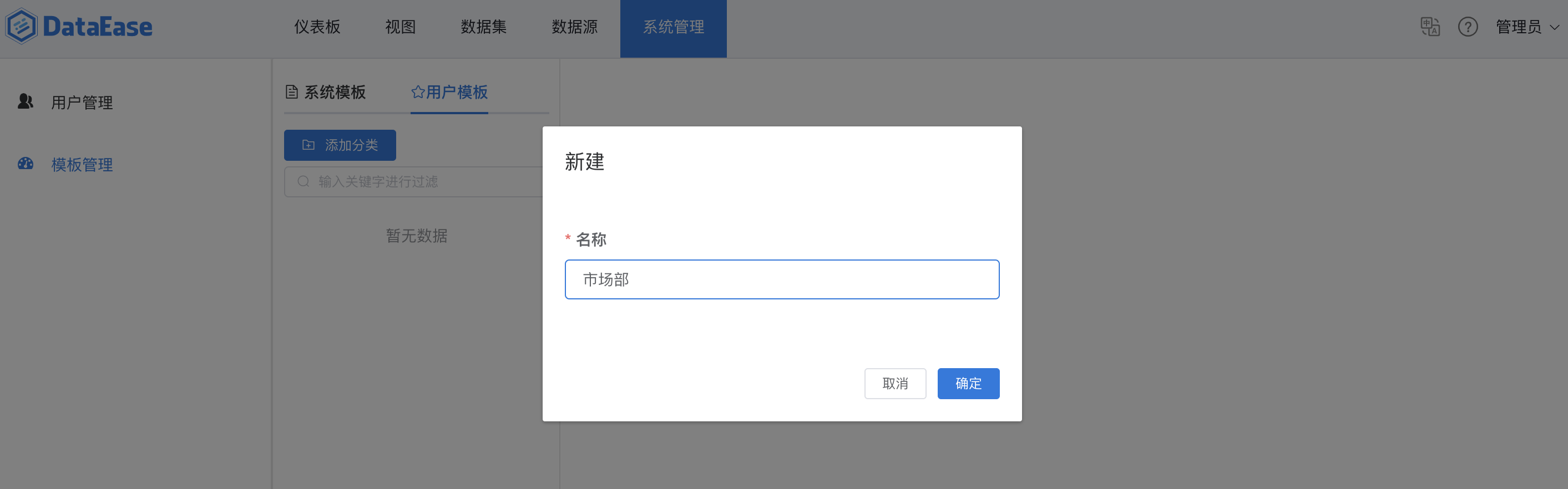 【使用教程】DataEase用户手册-CSDN社区