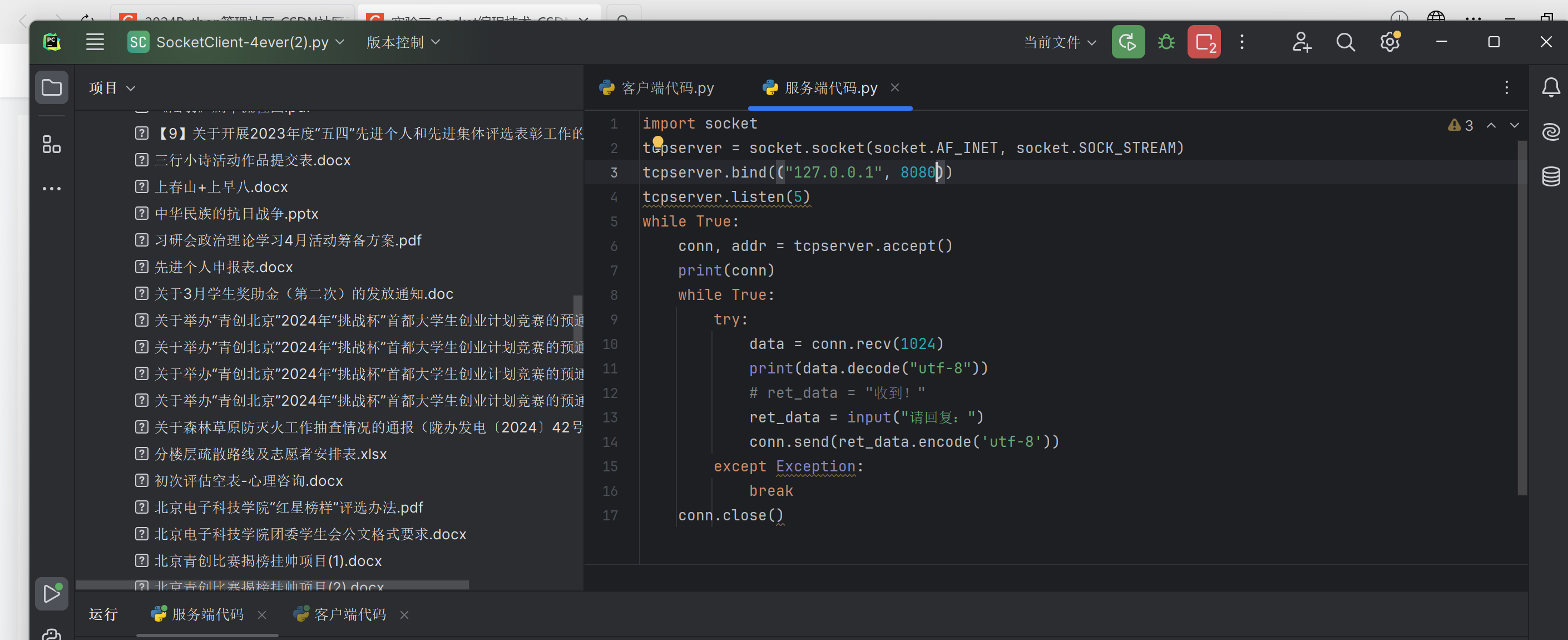 20234127实验三《python程序设计》实验报告 Csdn社区 