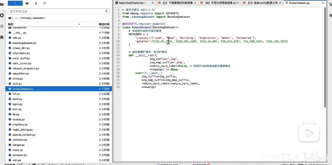 MMSegmentation 代码课笔记-CSDN社区