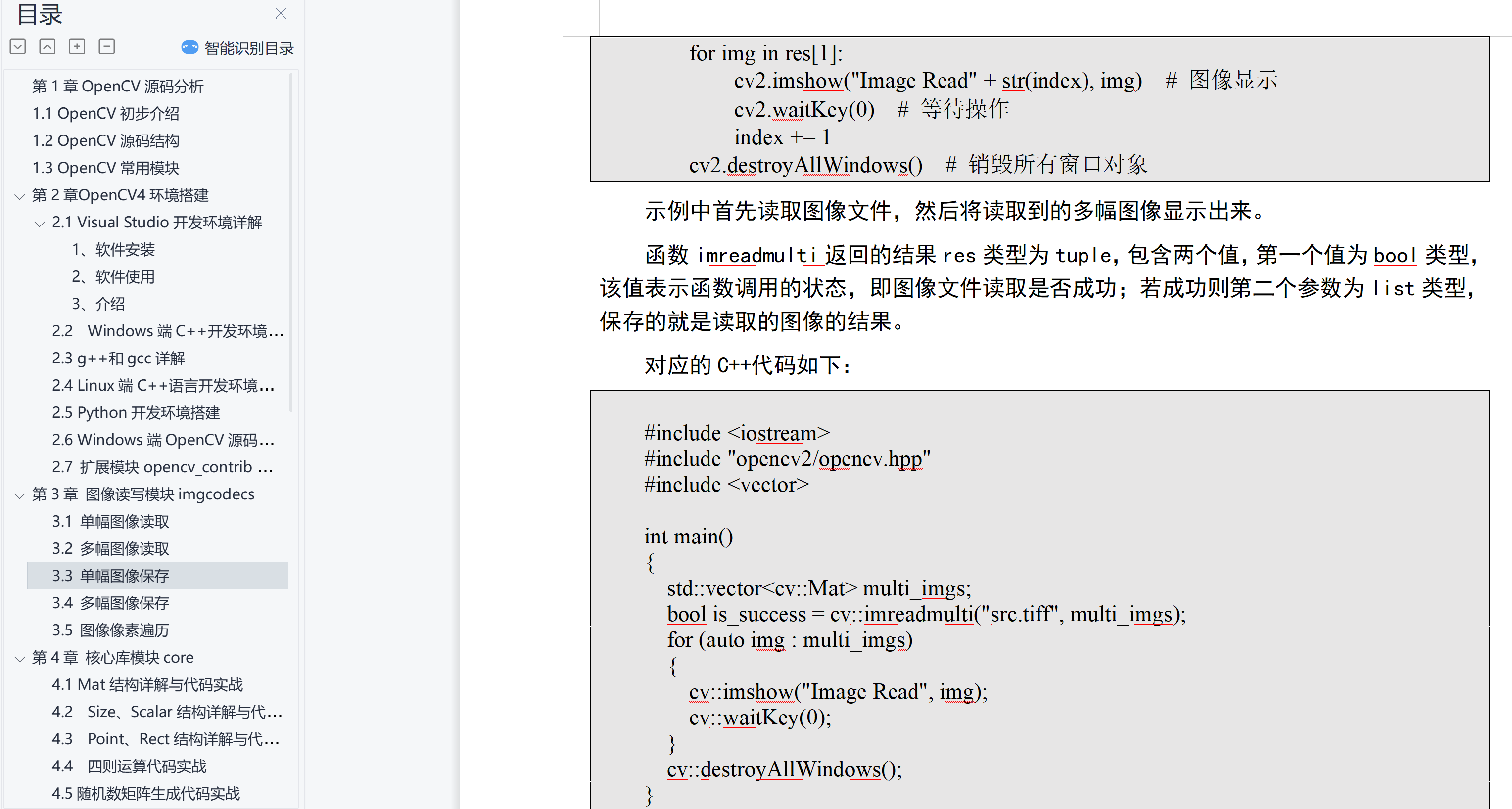 OpenCV入门精讲（附送精美讲义）-CSDN社区
