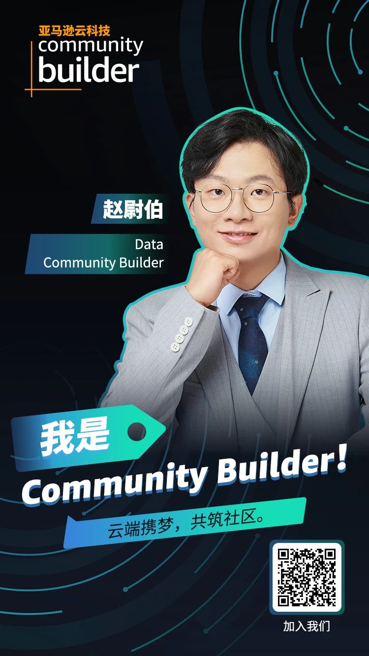 申请开启｜成为亚马逊云科技 Community Builder，共建云端社区！-CSDN社区