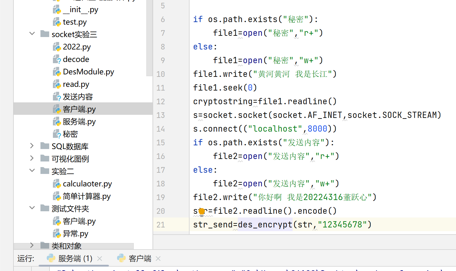 20224316董跃心 实验三 《python程序设计》实验报告 Csdn社区
