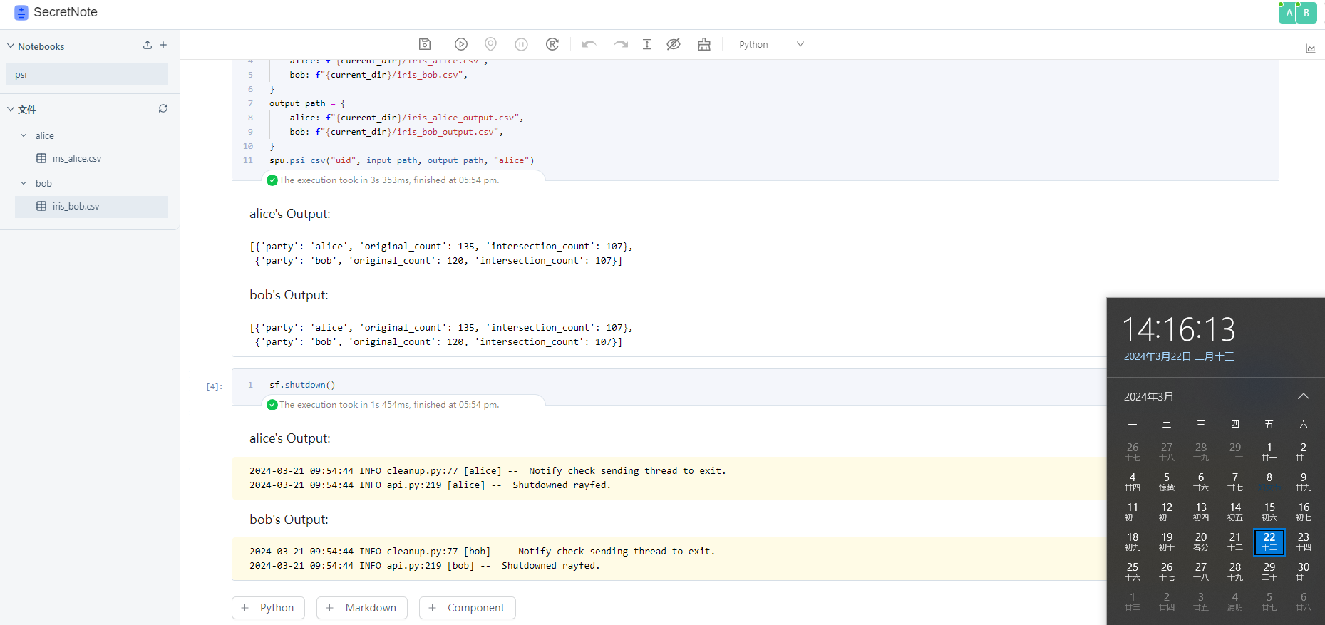 第4讲：隐语SecretFlow/SecretNote的安装与使用丨隐私计算实训营 第1期-CSDN社区