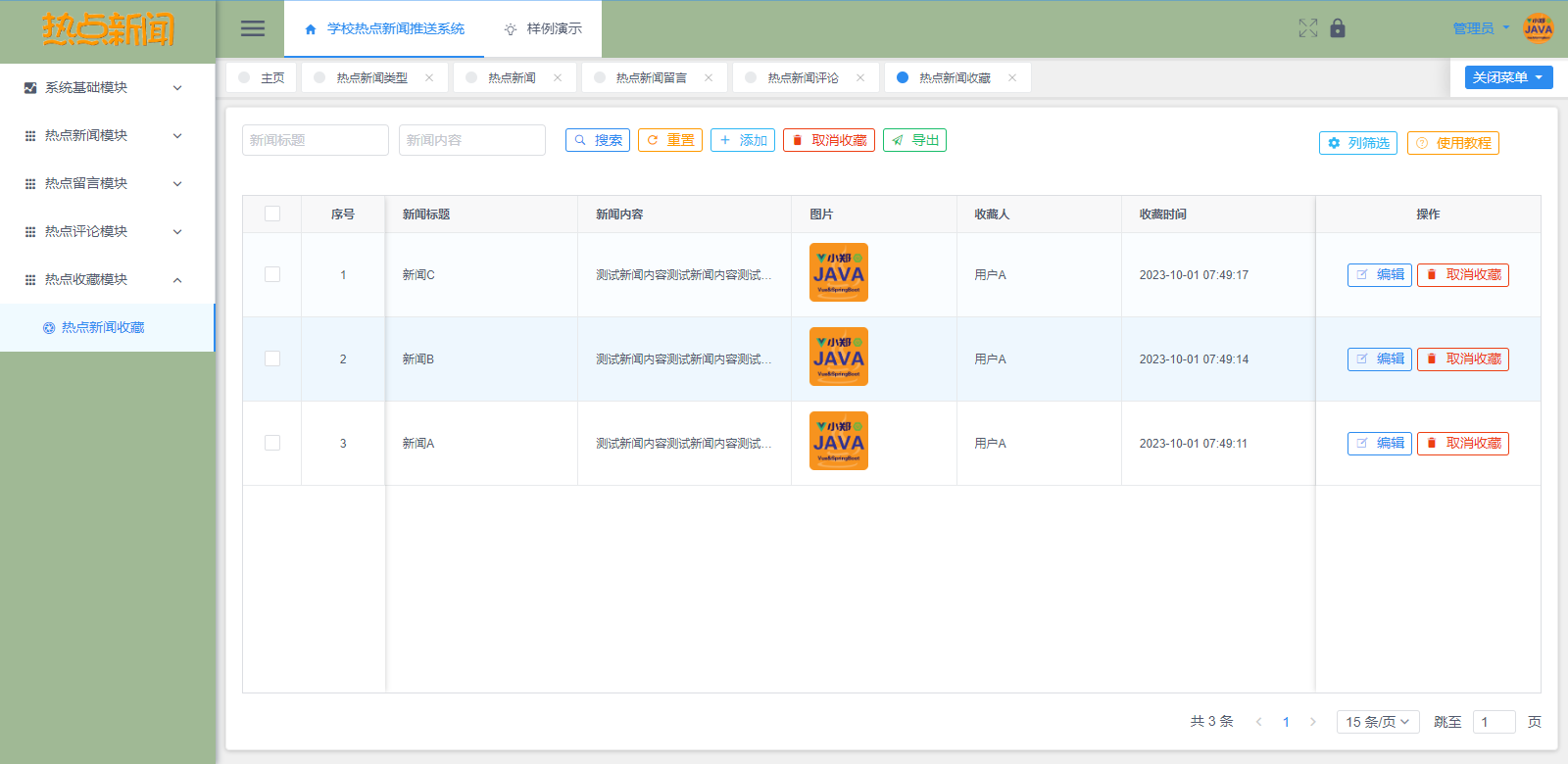 学校热点新闻推送系统 Java毕业设计 Vuespringbootmysql Csdn社区