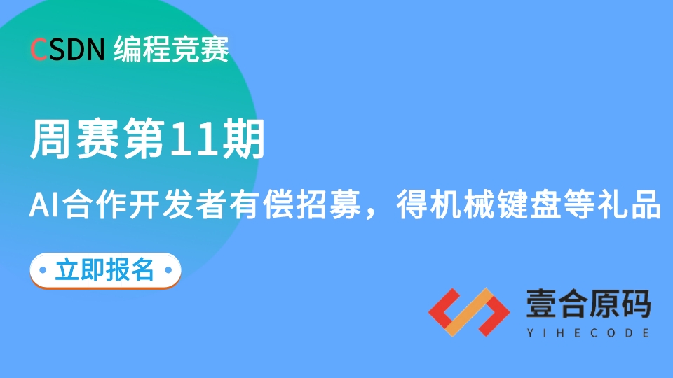 CSDN竞赛专区社区-CSDN社区云