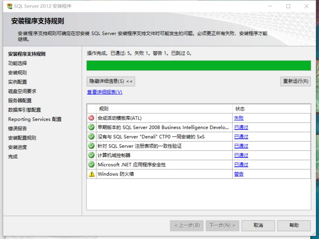求大神,这该怎么解决.我下载安装sql 2012出现合成活动模板库失败.上课急用 -CSDN社区