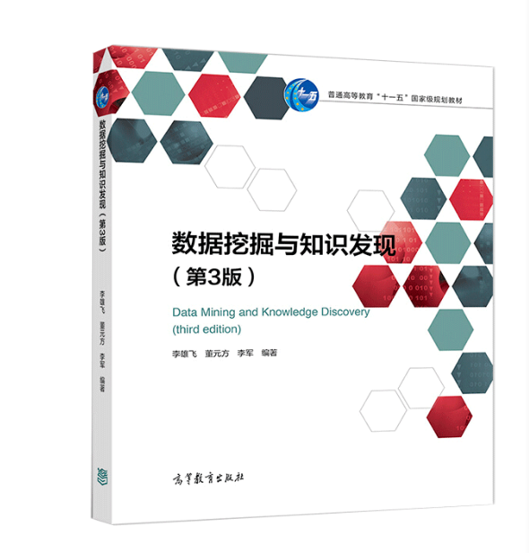 数据挖掘与知识发现(第3版) Csdn社区