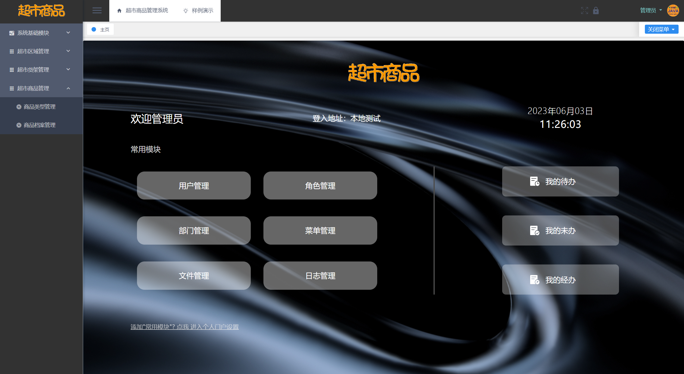 S001超市商品管理系统（vuespringbootmysql）源码数据库功能文档开题文献外翻ppt Csdn社区