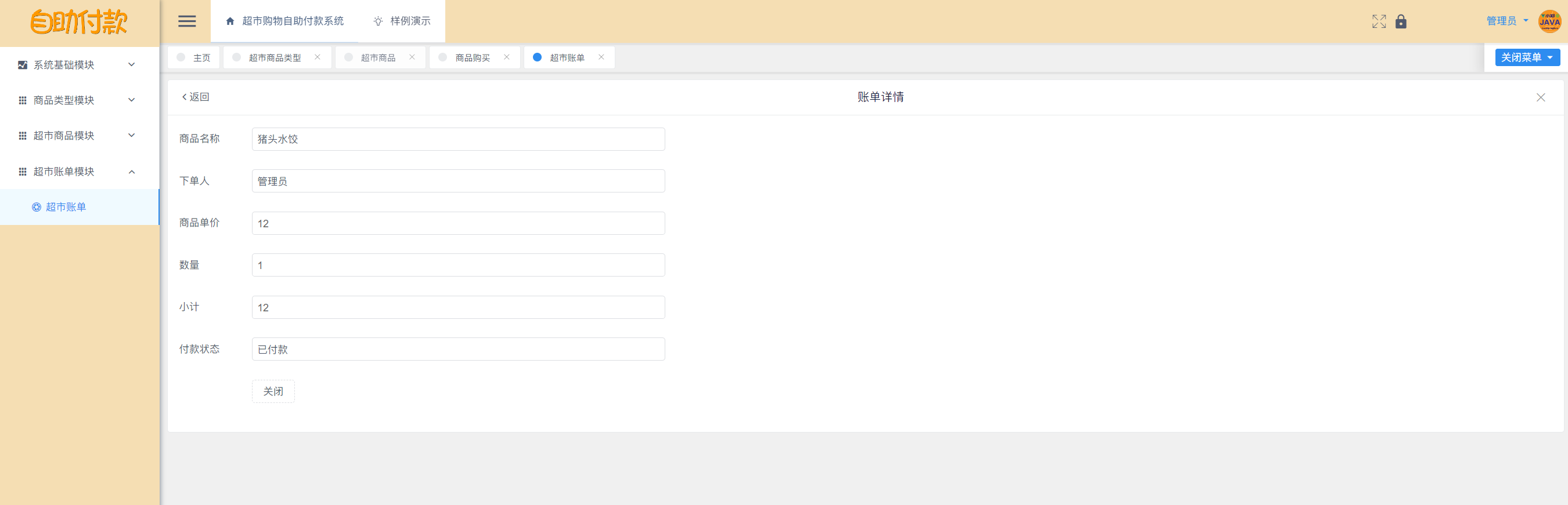 S008超市自助付款系统（vuespringbootmysql）源码数据库功能文档开题文献外翻中检ppt Csdn社区