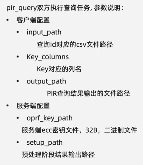 隐私计算实训营 第六讲：隐语pir介绍及开发实践 Csdn社区